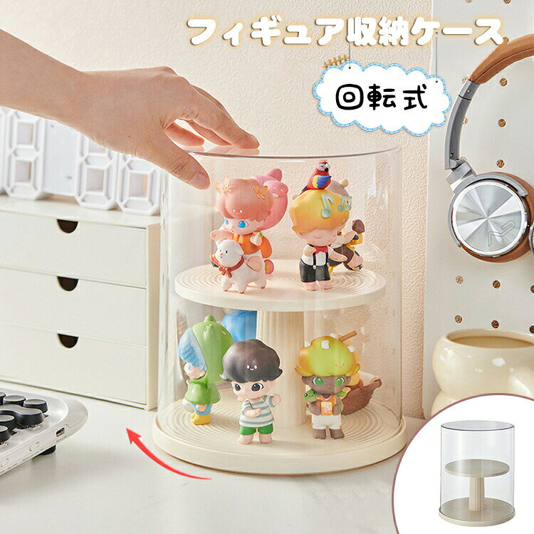 商品情報内容フィギュア収納ケースのみ素材/材質PET+ABSサイズ/寸法/重さ23CM×Φ19CM 重さ：約2.0kgおすすめポイント【死角のない360回転】こちらのフィギュアケースは、あらゆる方向にフィギュアを展示でき、ディテールまでしっ...