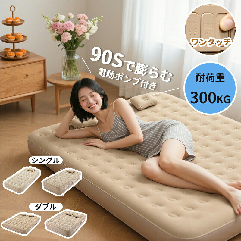 【電動ポンプ内蔵】充気排気がワンボタンで全自動！面倒な準備は一切不要です。お好みの空気量に調節可能で、取り外し可能なポンプは心強い相棒！充電式エアポンプ: Type-C給電対応でモバイルバッテリーからも充電可能。充電状態が一目瞭然: 充電中...