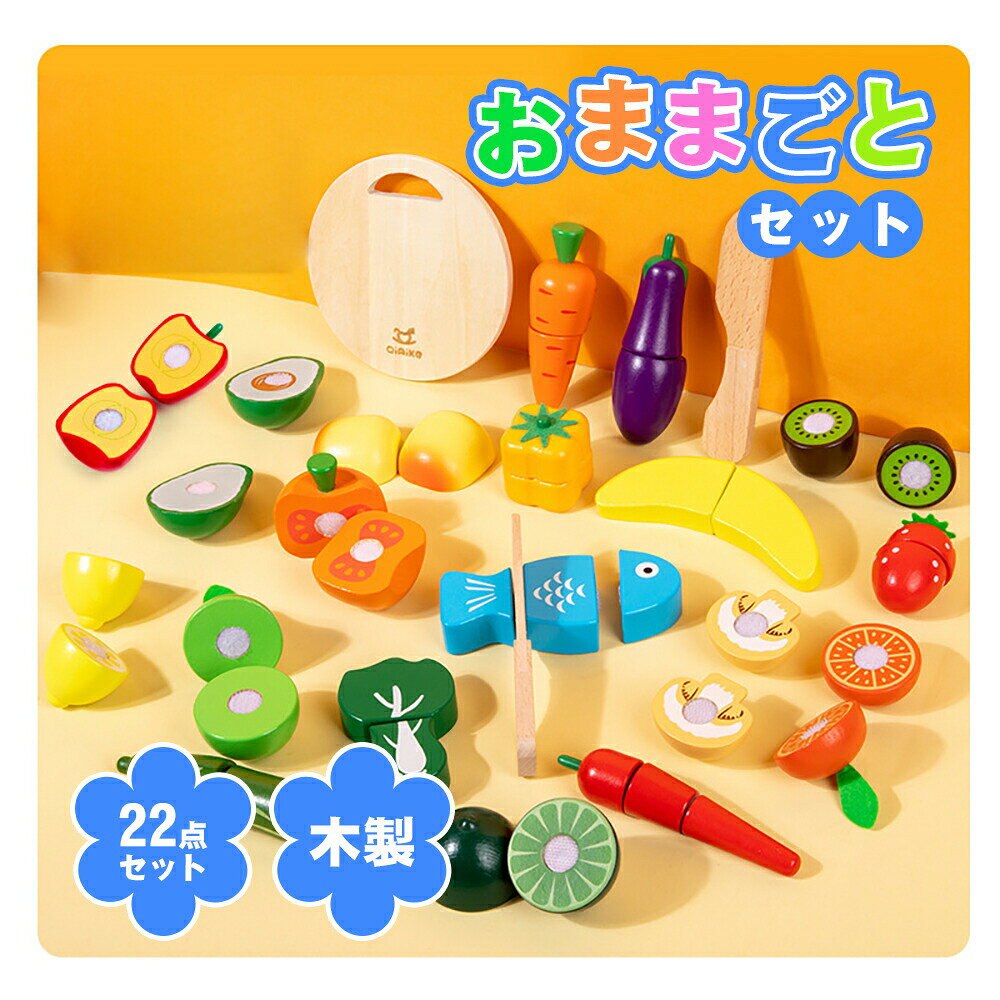 【楽しいおままごとセット】 木製の食材セットで、子供たちの創造力を引き出すごっこ遊びに最適！カラフルな野菜や果物、さかなが含まれ、リアルな料理体験が楽しめます。マジックテープで切れる仕組みなので、安全に遊べるのが嬉しいポイントです。【想像力...