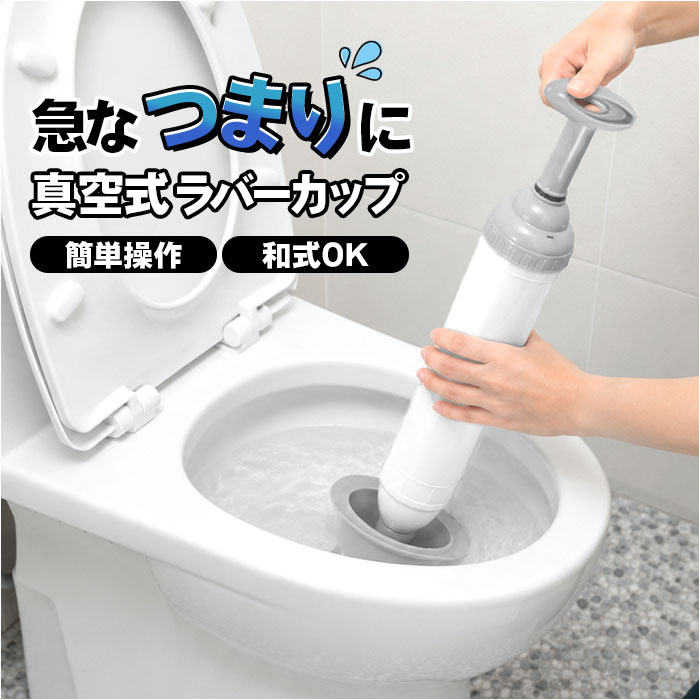 ITEM DETAILS商品名ラバーカップ すっぽん トイレ 詰まり商品説明【急なつまりに頼れる一本】 トイレのピンチもこれ一本でさらりと解決。一本常備しておきたい、頼れる掃除道具。 【プロ仕様の吸引力を家庭に】 プロの現場仕様を家庭用に改...