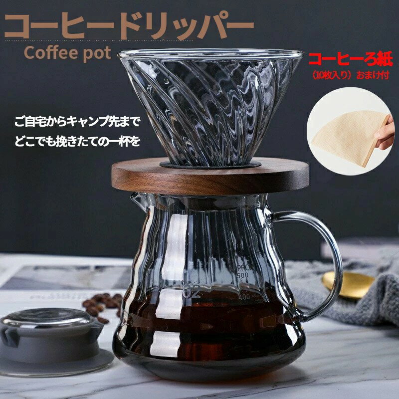商品詳細商品名コーヒードリッパーとサーバーセットカラー写真をご覧下さい。素材耐熱ガラス、天然木、シリコンゴム商品説明【多機能セット】コーヒードリッパー＋サーバー