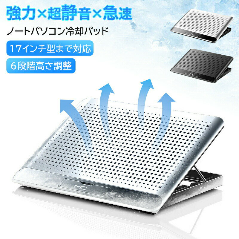 商品仕様商品名ノートパソコン スタンド 冷却ファン 6段階角度調整可 風量調節可 ノートPCクーラー 折りたたみ式 冷却パッド 軽量 静音 滑り止め付き 2つUSBポート付 12/13/14/15.6/17インチのIpad mini/Mac...
