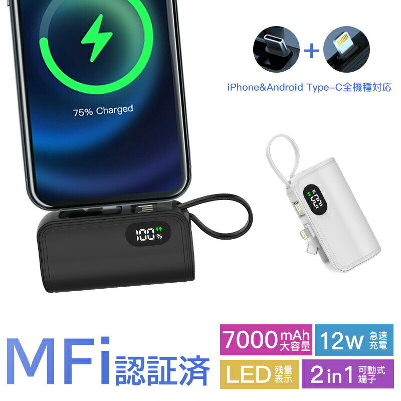 商品仕様カラーブラック、ホワイト仕樣定格入力：5V/2.4A 定格出力：5V/2.4A バッテリー容量：7000mAh サイズ：約79*28*43mm 本体重量：約130g 届出事業者名：ZUS株式会社 PSマークの種類：PSE機種対応機種...