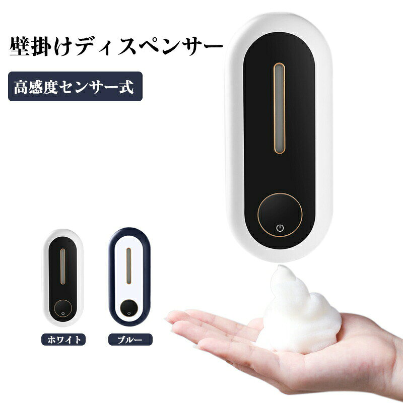 ディスペンサー 自動 壁掛け式 ソープディスペンサー 泡タイプ ハンドソープディスペンサー 1200mAh内蔵電池 充電式 3段階調整可 450ml大容量 LEDディスプレイ 温度検知 生活防水仕様 洗面台/トイレ/キッチン/学校/病院に適...