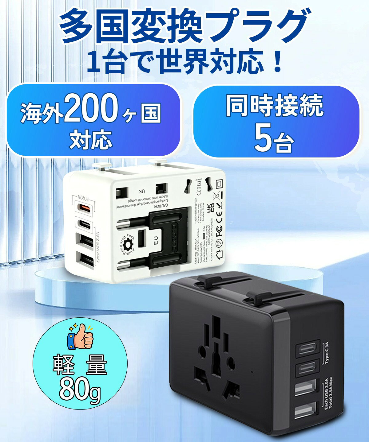 【商品特徴】1台で世界対応！多国変換プラグ、多ポート搭載同時充電対応海外旅行出張対応，150以上の国と地域で使用可能、ヒューズ内蔵安全設計。大切な機器をしっかり保護、2USB-A＋2USB-C搭載，複数機器を同時に充電可能。複数機器を同時に...