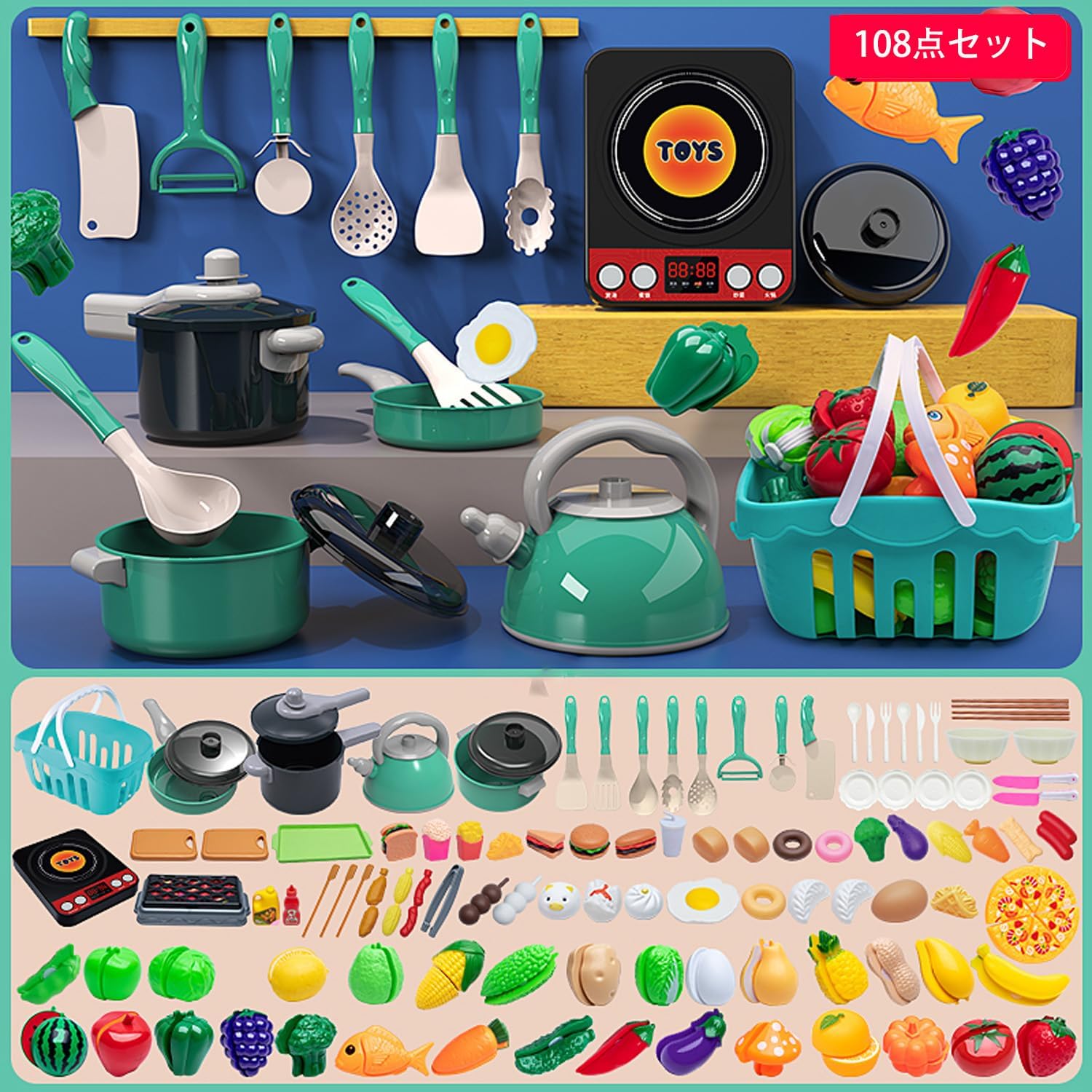 おままごとセット キッチントイ おもちゃ 108点セット 収納バスケット 圧力鍋 お鍋 ままごと用調理器具 贅沢食材 リアルな食材 切る遊び ごっこ遊び 親子遊び 子供 誕生日 入園祝 プレゼントおままごとセット キッチントイ おもちゃ 1...