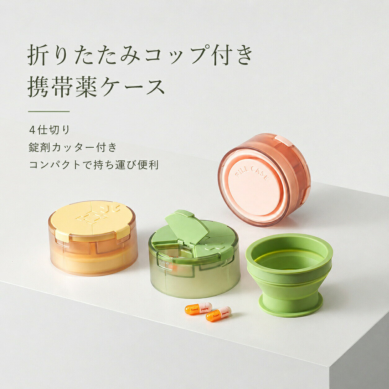 商品説明ピルケースと折りたたみカップをひとつにまとめて携帯できる、外出用の2WAY収納ケースです。 手のひらサイズでバッグやポケットに入れやすく、旅行、出張、通勤、通学など日常の持ち歩きに便利です。 錠剤やサプリメントを分けて収納できる仕切...