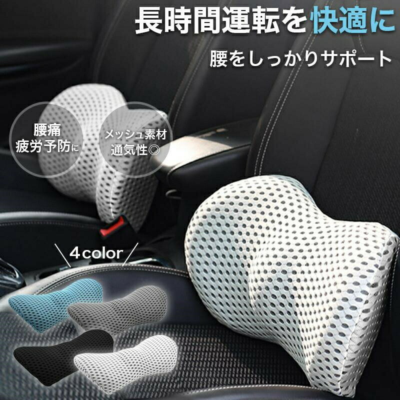 商品詳細説明腰痛に悩む方必見！ 運転中の腰痛を予防し、疲労軽減にもつながります。 低反発素材が体のカーブに沿ってフィット、腰への負担を軽減してくれるので、腰痛改善予防に最適です。 しかも、カバーが取り外し可能で丸洗い可能！清潔に保ちながら使...