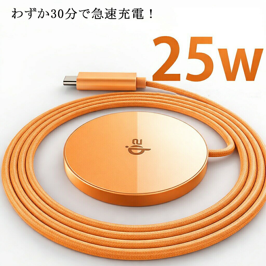 【 25W ワイヤレスチャージャー 】最先端の高速充電 iPhone17〜 iPhone12シリーズのワイヤレス充電を最高速度で充電するワイヤレスQiアダプター。従来の7.5Wタイプに比べ三倍以上のスピード。【 磁力で固定 】マグネットを内...
