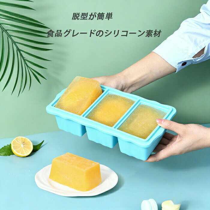 製氷皿 アイストレー シリコン 四角氷 氷モールド 製氷器 専用蓋付き 取出し簡単食品級シリコンを採用し、食べ物や飲み物に直接触れることができます。LFGB認証商品なので、お楽しめ使用ください。