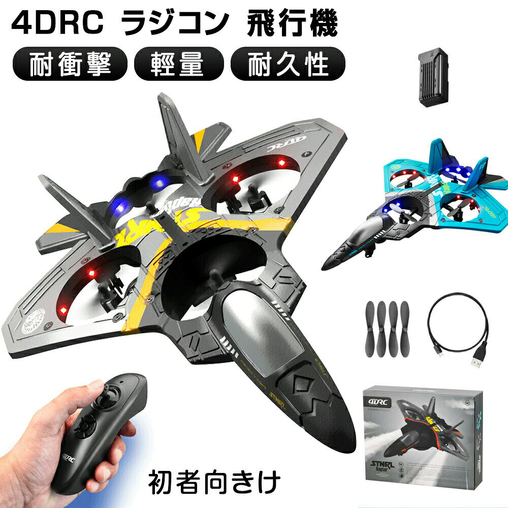 【2.4Gラジコン飛行機】6軸ジャイロの飛行安定化システムを内蔵しているため、このRC飛行機は飛行がより簡単になり、専門家や初心者でも簡単に制御できます。組み立ても簡単で、子供の実践能力と飛行の夢を発揮できます。2.4Gリモコンシステムなの...