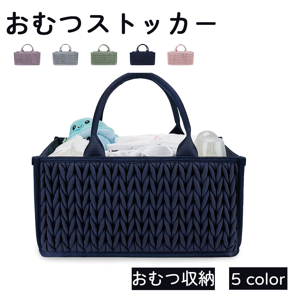 商品スペック 【商品特徴】おむつや哺乳瓶、おしりふき、衣類など、赤ちゃん用品をまとめて収納できる大容量おむつストッカー。 取り外し可能な仕切り付きで、用途に合わせて自由にレイアウト変更が可能。 軽量で持ち運びやすく、リビング寝室車内保育園な...
