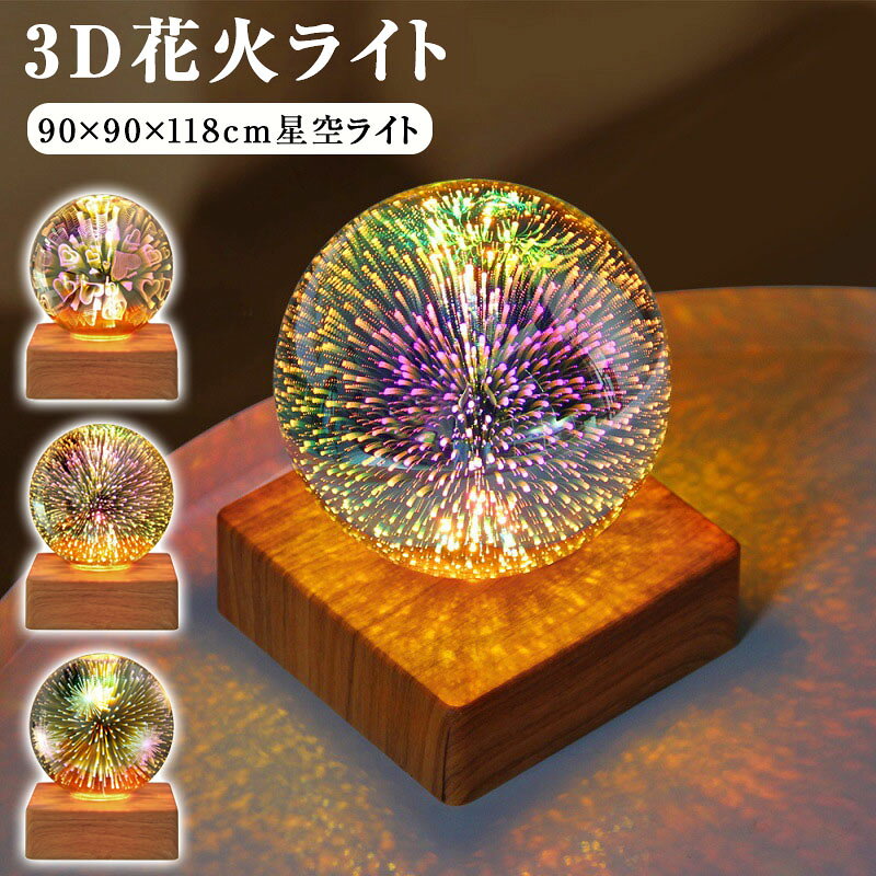 【商品仕様】製品名称：3 D花火ライト製品サイズ：90×90×118 mm入力電圧：5 V照明調節：1速スイッチ定格電力：4 w製品重量：約139.7 g型番：星空灯、花火灯、ハート型灯