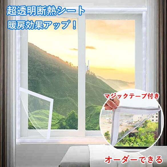 商品詳細 PVCなので、耐久性、変色が起こりにくく、長年にわたって、使用できます。 ピタッと貼るだけで窓。夏場の室内への熱の侵入を防ぎます。同時に、ドアと窓の断熱板には防風機能もあります。 防風性があり、断熱性があり、防水性があります; 冷...