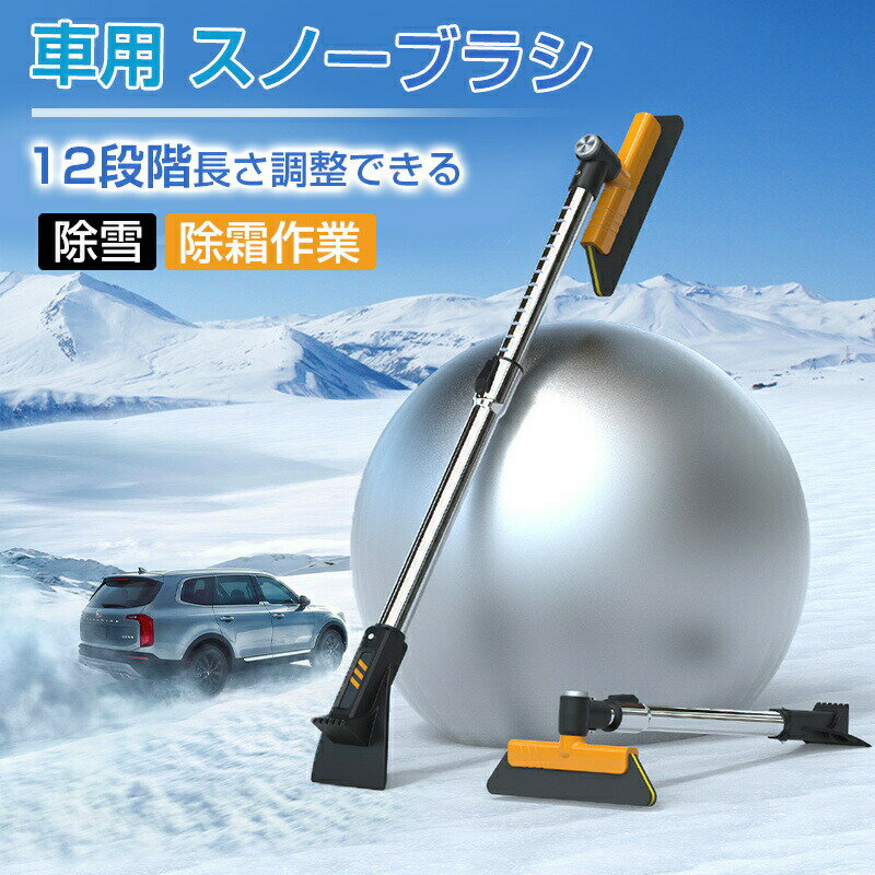 商品紹介【急速に砕氷】 スノーブラシのスノースクレーパーの後ろには歯があって、使用して速く砕氷することができます。その上、より速く、より便利に使用するために、アイススクレーパーも取り外して単に使用可能ですから、ワイパーなど小さいところまで清...