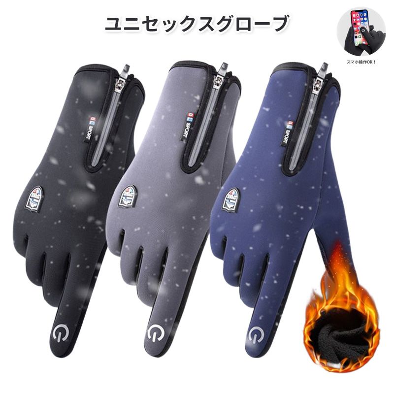 サイズ：S〜XLカラー：ネイビー、グレー、ブラック商品特徴保温性のある裏起毛でふんわり暖かな使い心地高密度防風撥水素材で寒さや冷たさから手をしっかりガード手袋を外したくない冬でも、手袋をしたままの画面操作が可能滑り止めがついているので、スマ...