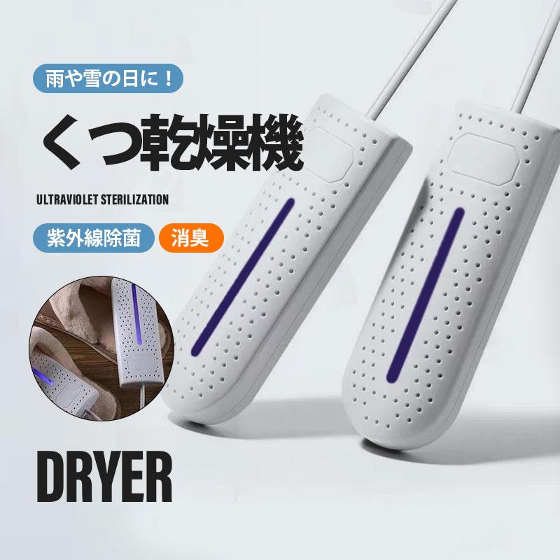 商品仕様素材:ABS、その他一台三役靴乾燥機従来のシングル送風よりも2倍のパワー！ 革新的なデュアル設計で熱風を360均一に循環させ、靴の隅々まで素早く乾燥。寒い朝も、もう濡れた靴で悩まない！ 約55の恒温加熱で、靴を傷めずにやさしく乾燥。...