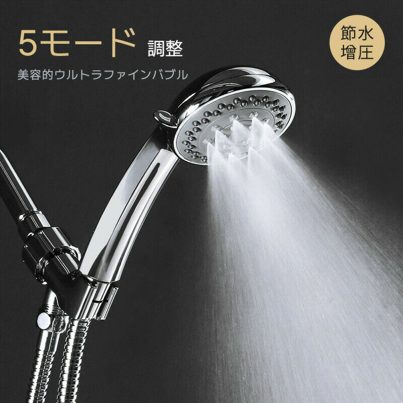 商品詳細SPAレベルの楽しみ+保湿効果噴霧気泡水は、肌の毛穴の汚れを丁寧に洗い流します。シャワーヘッドを自分好みの機能が付いたものに交換して、快適なバスタイムを過ごします。また保湿効果もあり、肌の水分量がUP！シャワーのお湯が肌の奥まで浸透...