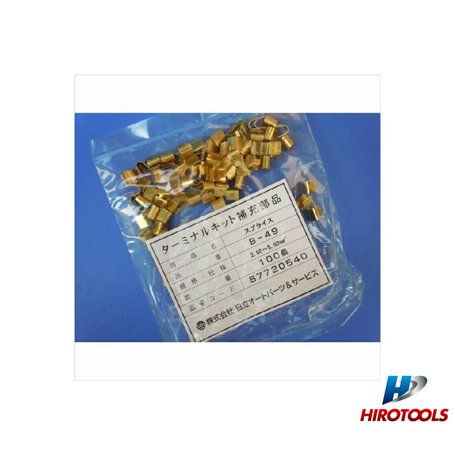    商品情報    サイズ 数量　100入 ▽規格・仕様 適用電線抱合範囲　2.0〜5.5mm2    素材 黄銅製&...