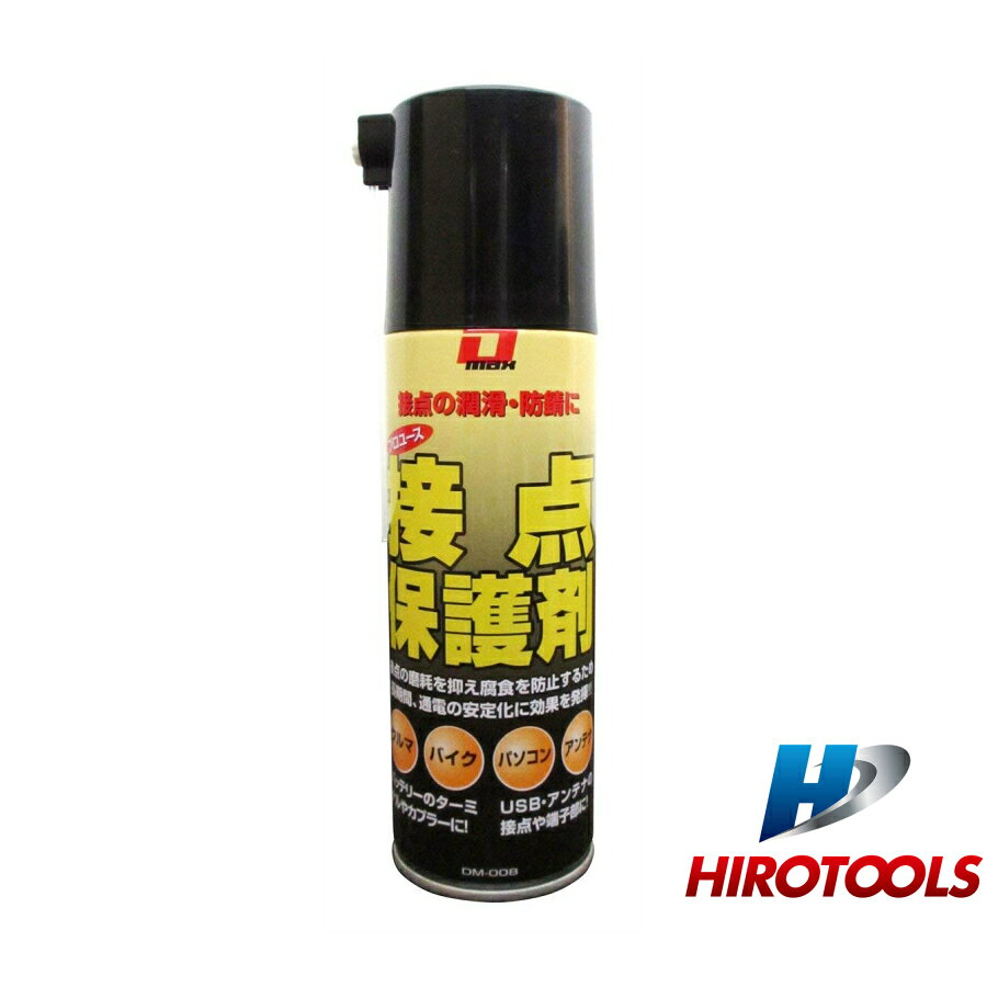 商品情報 サイズ 【内容量】220ml生産国 日本製 Dmax(ディーマックス) 接点保護剤 220ml DM-008 接点保護剤 220ml DM-008 接点の凸凹をグリースで埋めて平坦化し、安定した接触面を維持し、...