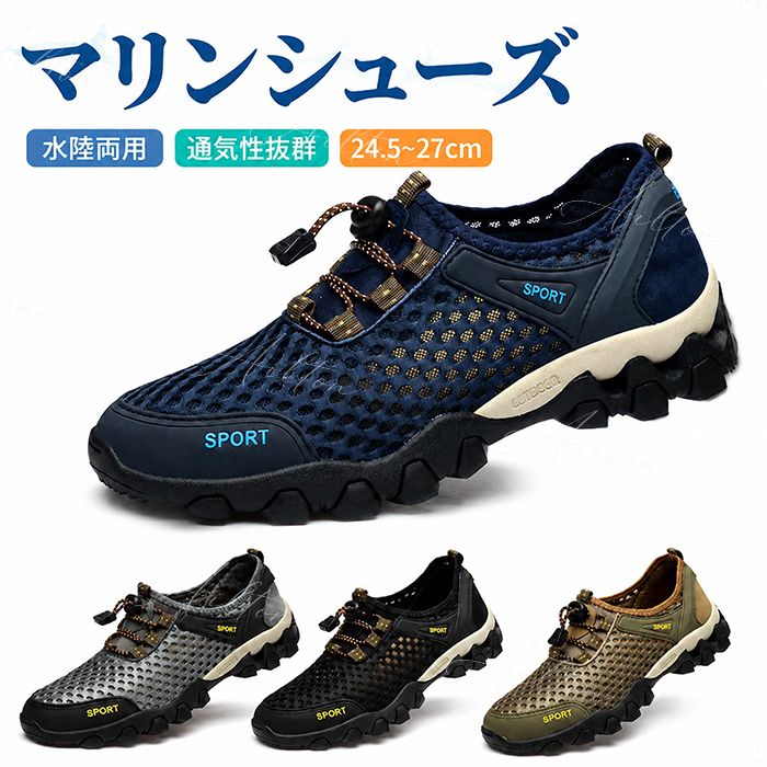 商品名 マリンシューズ 商品詳細 柔らかい履き心地で通気性抜群のマリンシューズ。川や海、雨の日でも安心。水陸両用で様々なアウトドアシーンに対応>グリップ力の高いラバーアウトソールを採用メッシュ素材で通気性良好、蒸れにくく快適な履き心地...
