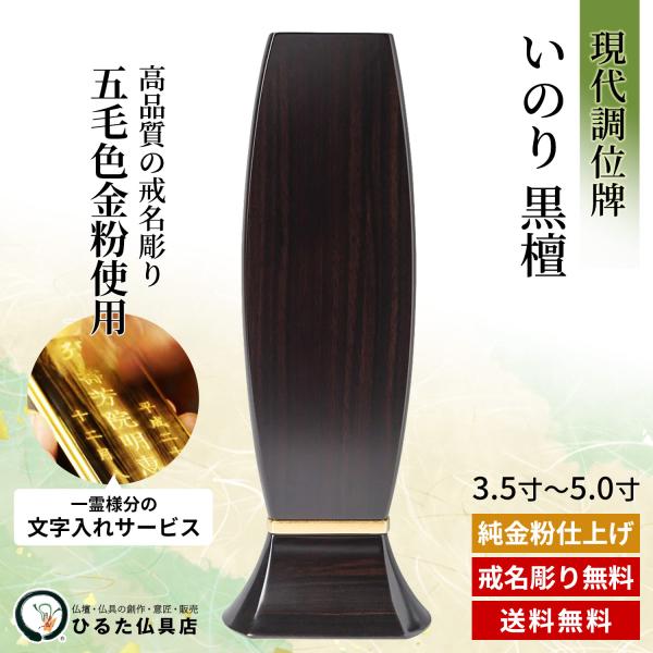 お位牌の寸法と価格について 寸 総丈 台幅 奥行 札丈 札幅 価格 3.5寸 13.0cm 5.4m 4.4cm 10.5cm 4.4m 22,500円 4.0寸 14.8cm 5.6cm 4.5cm 12.0cm 4.6cm 24,000...