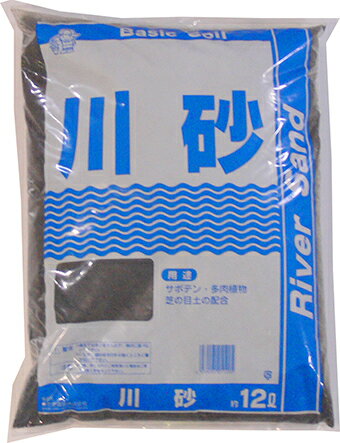 川砂　12L【サボテン　多肉　芝の目土】 群馬県渡良瀬川の砂を、水洗いしてアク抜きをして3mm以下にふるい分けた物。 《使い方》サボテン・多肉植物などの植え付けに。芝の目土用にも赤土・黒土などに3割～5割混合する。《商品情報》JAN：493...