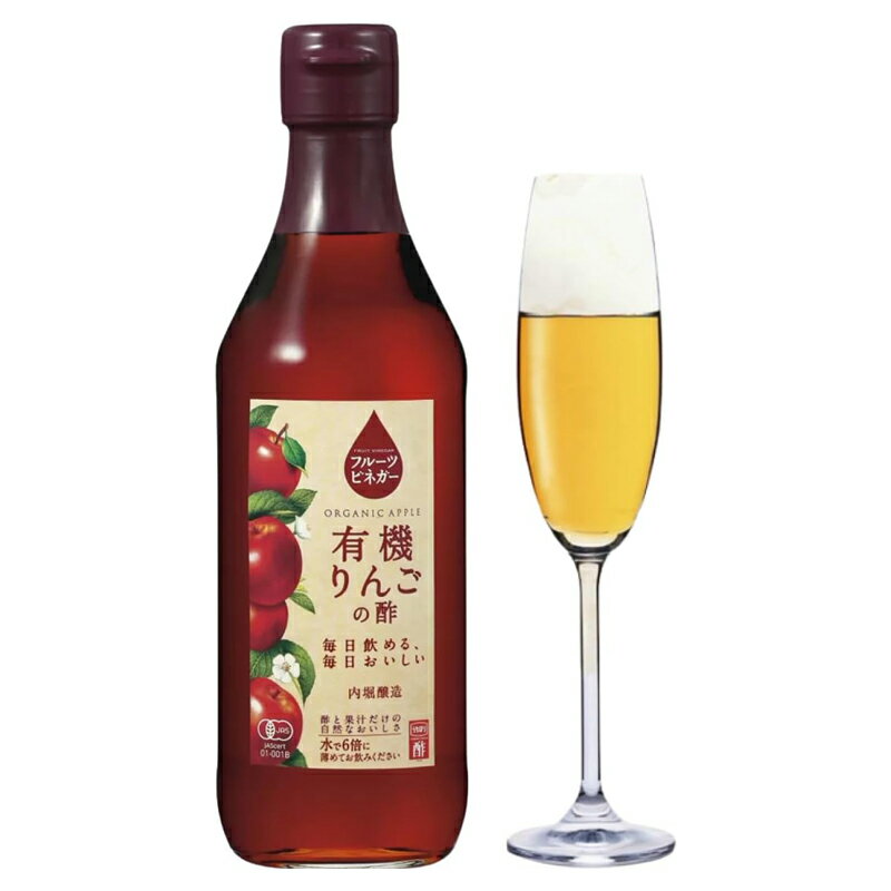 ※本商品の収益の一部は、HIRYUが賛同する地球環境問題に取り組む団体への活動支援に充てさせて戴いております。 ■有機JAS認証商品 ■自社で発酵した有機りんご酢に果汁を加えて飲みやすく仕上げました。 ■有機りんごの自然な風味は、水割りはも...