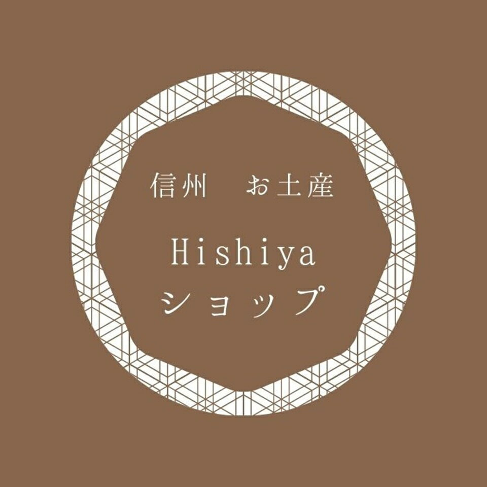 楽天市場 | Hishiyaショップ - 信州長野の伝統ある食材やお菓子を取り扱っております