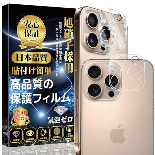 2枚入りiPhone 16 Pro カメラフィルム iPhone 16 Pro Max レンズ保護ガラスフィルム日本製素材旭硝子製全面保護 高い光透過率 硬度9H 貼り付け簡単 気泡防止 自動吸着 指紋防止 飛散防止 iPhone 16 P...