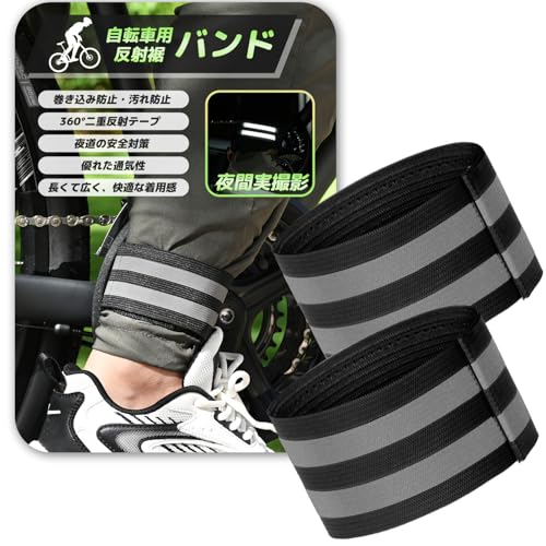 IRIYULI 裾止めバンド 自転車 反射バンド ランニング 幅広 5cm 巻き込み·汚れ防止 反射テープ付き 夜視認性アップ 裾バンド 安全対策 通勤 通学 作業 (ブラック, 約33CM)ブランド: IRIYULIメーカー: IRIYULI