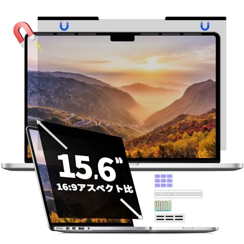 Halloive 15.6インチ 16:9 覗き見防止フィルム ノートパソコン プライバシーフィルター マグネット式 ブルーライトカット反射防止着脱簡単・プライバシー保護] 画面前面中央から約±30～60° ディスプレイ前面からしか情報を見...