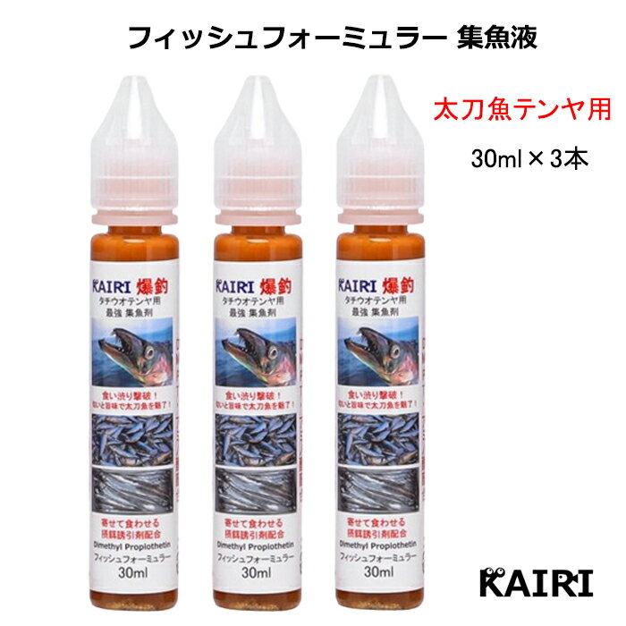 DMPT・アミノ酸配合のタチウオ専用フィッシュフォーミュラー 食い渋り撃破！匂いと旨味で太刀魚を魅了！ 発送方法：クリックポスト（全国一律送料無料） ・代金引換え不可 ・あすつく不可 ・日にち・時間指定不可 ・ポスト投函にて配達完了 ・追跡...