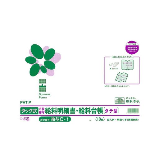 サイズと仕様: B4判規格外・3枚複写x10組のタック式給料明細書・給料台帳セット 対応品番: 給与C-2に対応しており、継続的な使用に便利です 複写方式: ノーカーボン紙を使用した3枚複写タイプで、記入が簡単です セット内容: 10組入り...