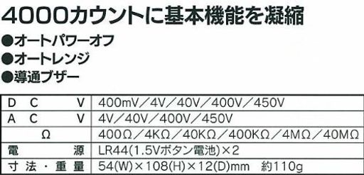 4000カウントデジタルマルチメーター 抵抗:400Ω、4kΩ、40kΩ、400kΩ、4MΩ、40MΩ オートパワーオフ機能、導通ブザーレンジ搭載 オートレンジ設定