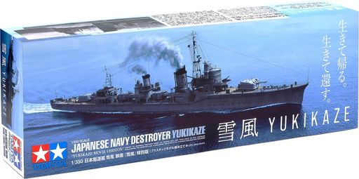 (C)2025 Yukikaze Partners. 組み立て塗装が必要なプラモデル。別途、接着剤や工具、塗料等が必要。 1/350スケール未塗装プラスチック組み立てキット 完成時サイズ:全長338mm、全幅31mm 映画「雪風 YUKIK...