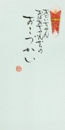 原産国:日本 材質:和紙 サイズ:約17.6x9cm 1パック1枚入 文字は職人による筆書きですので一品毎に風合いが異なります