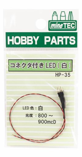 ホビー用素材 はんだ付け要らずで電飾を楽しめる「コネクタ付きLED」 専用電源へコネクタを差し込むだけで使用可能 ※本製品はHP-36専用のLEDです。 ※接続の際、陽極側に白色の目印があります。