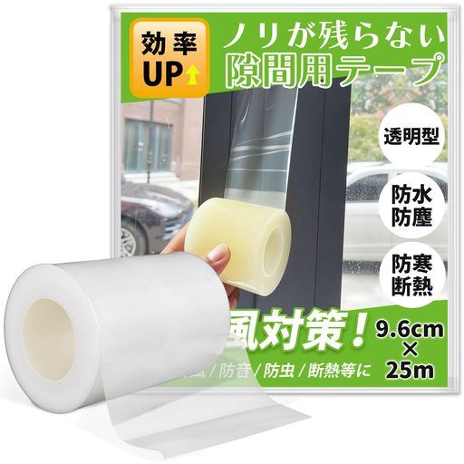 🏆『窓隙間風対策&amp;冷暖房の効率化』SOMOTO隙間テープ窓は、窓や玄関、ガラス戸、ドア下部などの隙間風が気になる場所に貼るだけで、花粉、ホコリ、小虫、蚊の侵入を防ぎ、外気の流入も防止。冷気や暖気を逃がさず、室温を保っ...