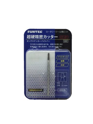 タングステンカーバイドバー 刃形:テーパー 刃径:2.1mm 軸径:φ2.34mm 用途:模型製作等の精密作業用のビット