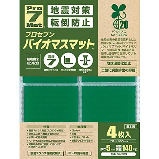 ●本体寸法(mm)幅x長さx厚み:50x50x5●均等荷重(kg):140(4枚で) ●バイオマスウレタンゲル