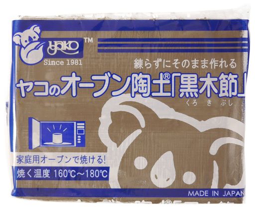 瀬戸産黒木節粘土使用^~焼成温度 160°C180°C~^ご家庭のオーブンで焼成できます。