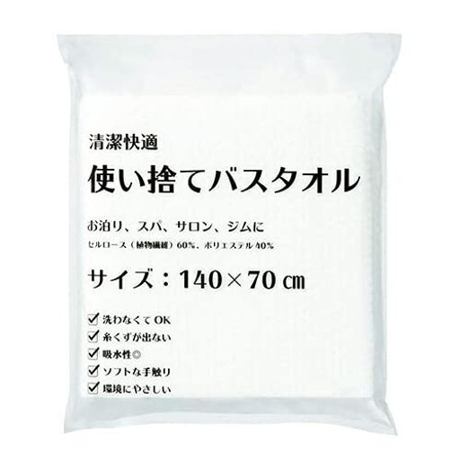 便利な使い切りタイプ、タオル。 フルサイズなのに超軽い! 吸水性抜群! サイズ:700mmx1400mm、重さ:85グラム、材質:不織布(セルロース60%、ポリエステル40%)