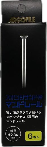 ホビールーター用ヤスリ。回転に対し垂直方向にヤスリを取り付け細かな面を磨きます。 今までヤスリ掛けのストロークが取れずに磨けなかった面が磨けます。 軸径:2.35Φ マンドレール6本 SSRビット用スポンジサンド(空研ぎ・水研ぎ対応)を貼り...