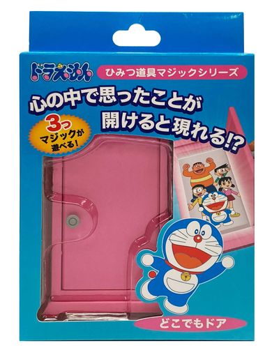 大好評のひみつ道具マジックシリーズに、ついにどこでもドアが登場! Fujiko-Pro, Shogakukan, TV-Asahi, Shin-ei, and ADK