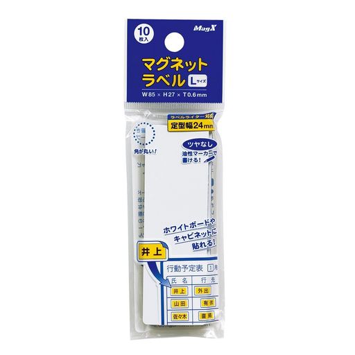 ●使いやすい名板サイズにカットしてあるマグネットシートです。●油性マーカーで書き込めます。 ●厚み(mm):0.6●幅(mm):27●長さ(mm):85●パック入数(枚):10●質量(g):50 ●PVC、ゴムマグネット 原産国:日本