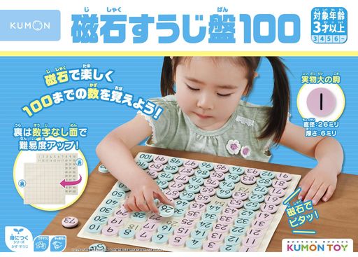 遊び感覚で100までの数を覚えられます。 かずの性質や規則性を身につけて、計算力の土台を作ります。 対象年齢:3歳以上 【セット内容】コマ:100個、盤:1枚、収納袋:1枚、解説書:1部 【商品サイズ】コマ:直径2.6xD0.6cm、盤(広...