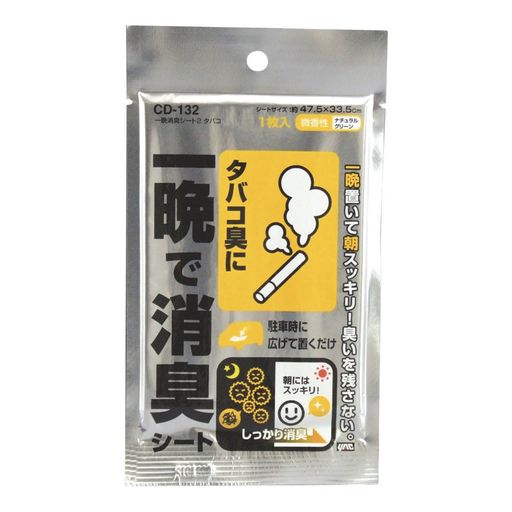 仕様:一晩(駐車時)、パッと広げて、朝スッキリ。 嫌なタバコの臭いを消臭・抗菌。