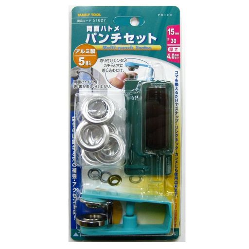袋もの/カーテン/服飾など穴の補強/アクセントに カチッと穴に差し込むだけで取り付け 裏表両面仕上がり コマを換えるだけでスナップ/リングホック/カシメにも使用可能(コマ別売り) 15mm(厚さ約4mmまで対応)