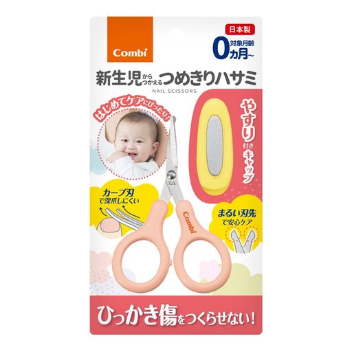 先端が丸い赤ちゃんのやわらかく小さいつめが切りやすいつめきりはさみ [セット内容] ハサミ1本、やすりつきキャップ1個